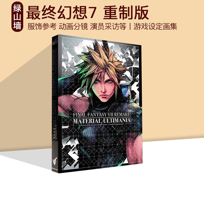最终幻想 晓月的终焉 FF14 6.0公式官方艺术设定集原画集 FINAL FANTASY XIV: ENDWALKER 绿山墙日文原版 预售最终幻想7 重制版 游戏设定画集