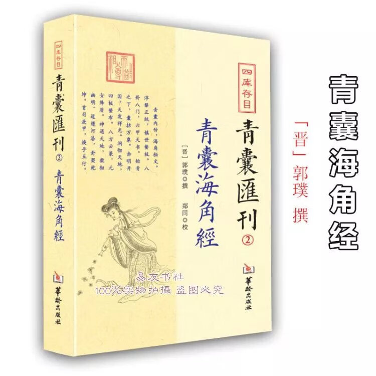 青囊汇刊2青囊海角经 晋郭璞撰