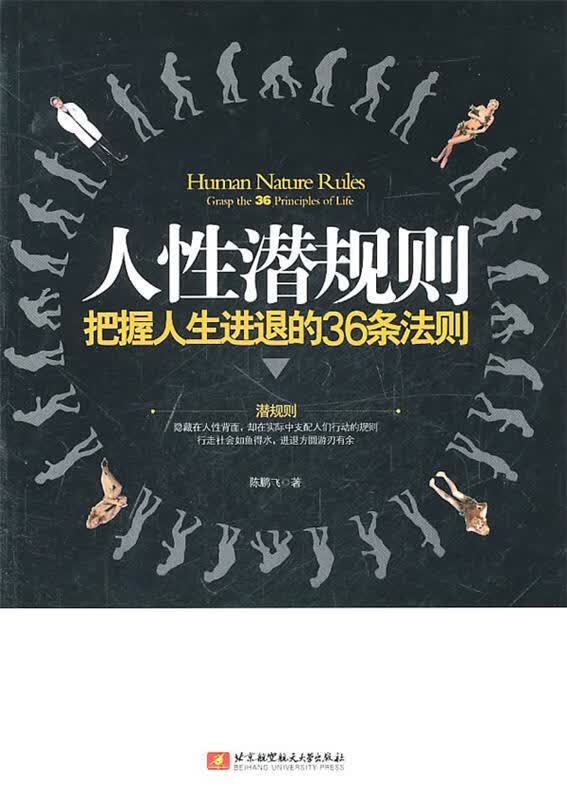 人性潜规则【现货】