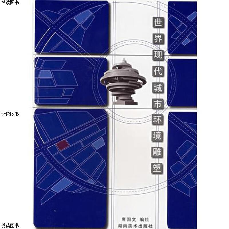 世界现代城市环境雕塑