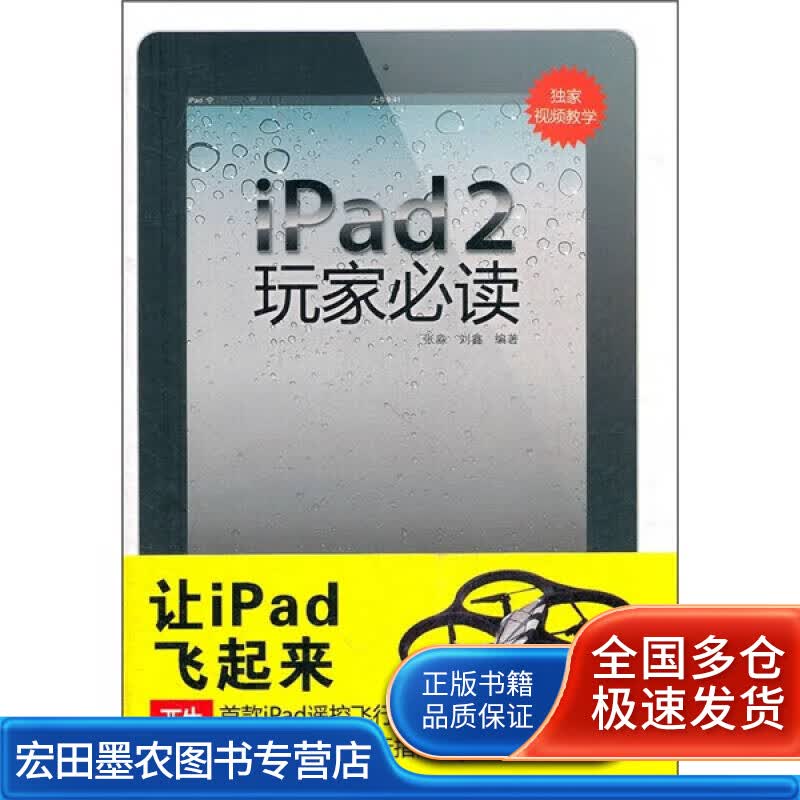 iPad 2玩家【好书】
