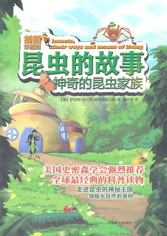 昆虫的故事