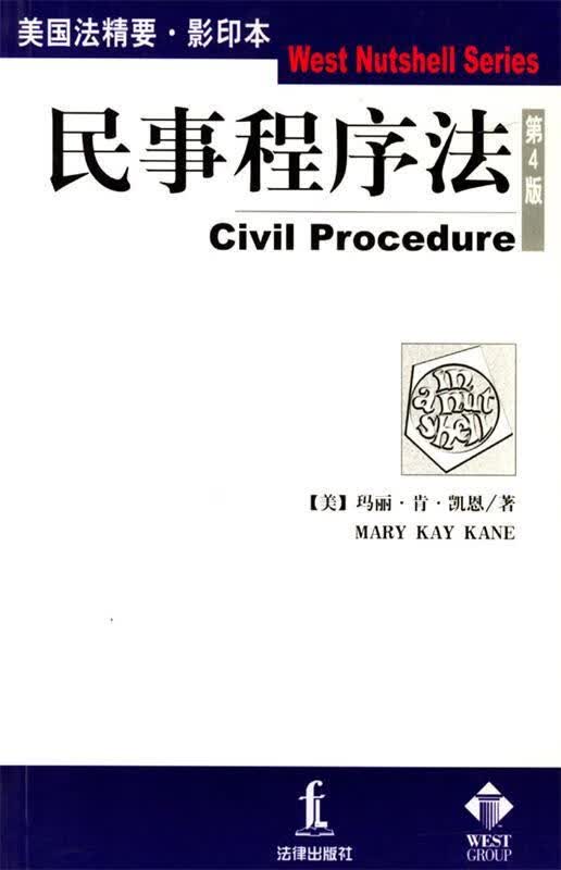 民事程序法第4版