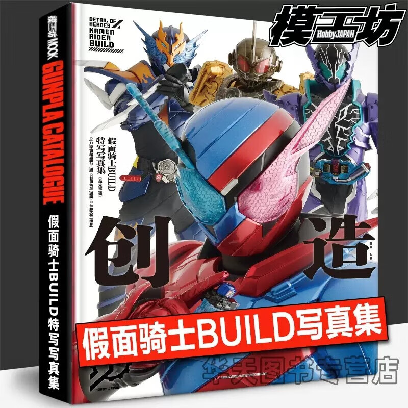 模工坊杂志2023年1-8月 2022年1-12月打包【多规格自选】高达军武大全 高达机械美学 高达模型期刊 创造：假面骑士BUILD特写写真集