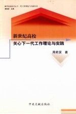西南少数民族地区基础教育研究