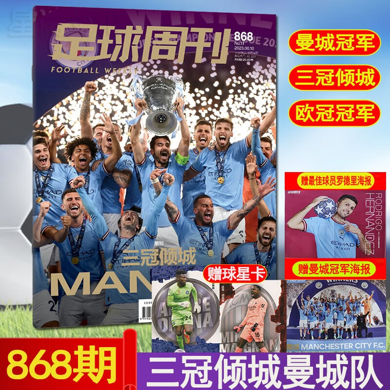 872期内马尔/科芒封面871期梅西封面】足球周刊杂志2023年8月第15期总第872期全年订阅全体育体坛周报冠军阿根廷画册三冠倾城之城纪念画册871/870-781 2023年11期总第868期