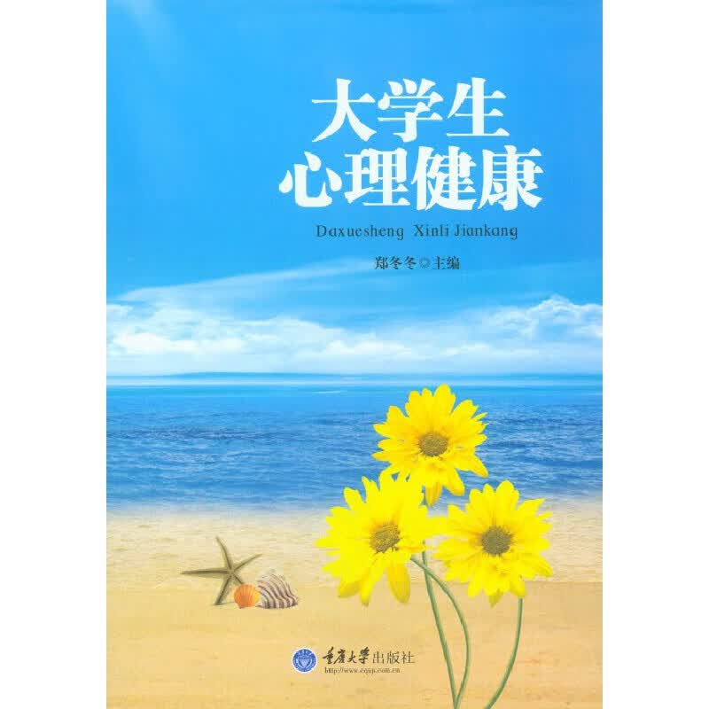 【现货】大学生心理健康