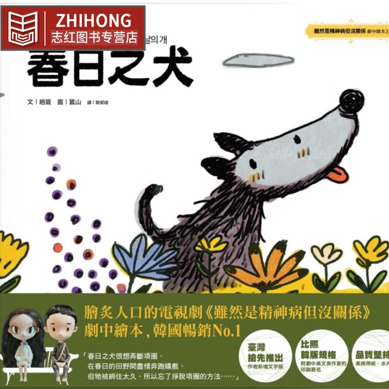 预售 赵龙J.D.春日之犬：虽然是精神病但没关系剧中绘本3 台版原版 生活风格