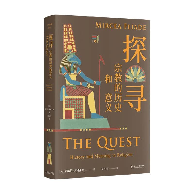 包邮 探寻 宗教的历史和意义 米尔恰·伊利亚德 著 哲学
