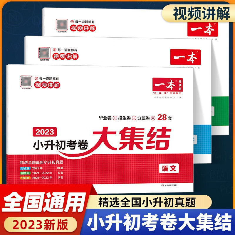 2023新版一本小升初考卷大集结语文数学英语共3册一本小学语文数学英语知识大盘点小学毕业升学总复习资料真题试卷考试模拟卷五六年级全国版小学试卷 小升初考卷大集结 语数英3本套