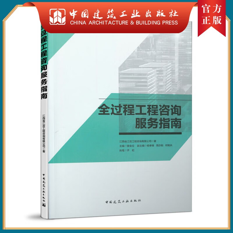 建工社 全过程工程咨询服务指南