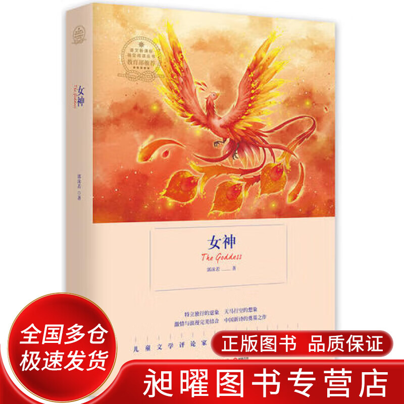 女神 浙教版【精选】