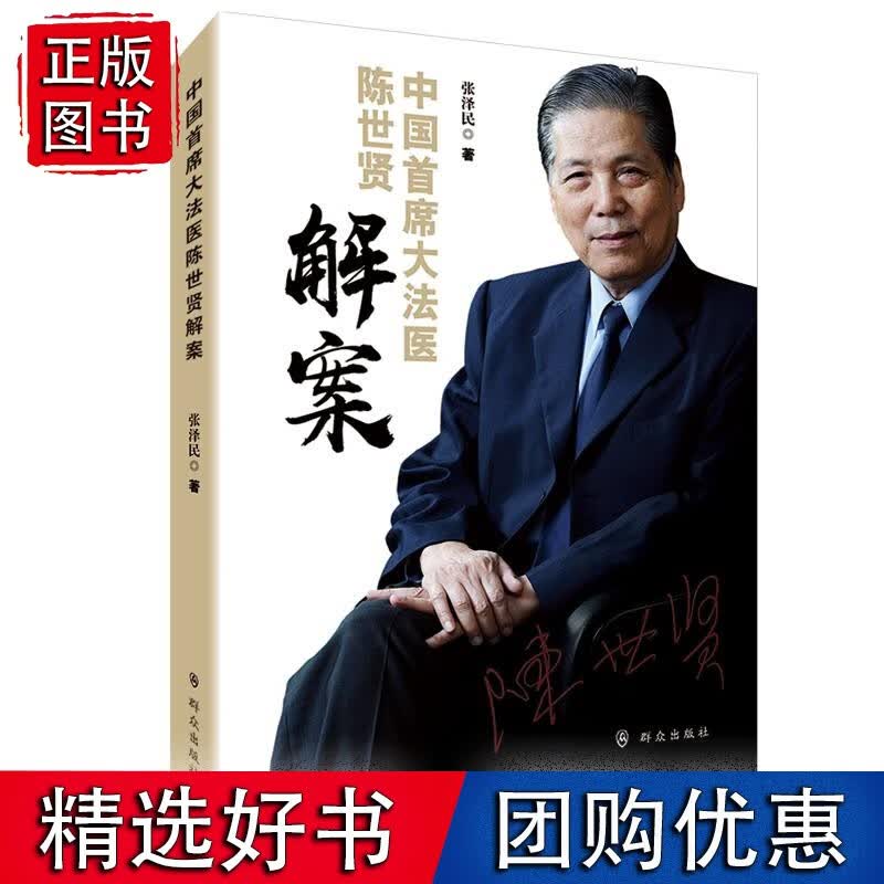 中国*医陈世贤解案