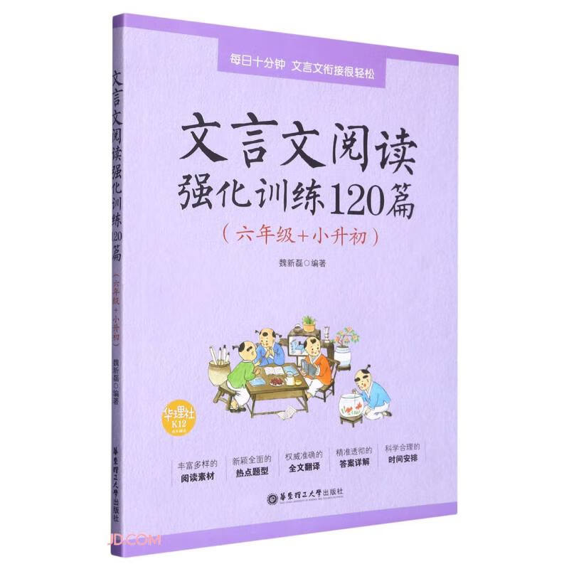 文言文阅读强化训练120篇（六年级+小升初）