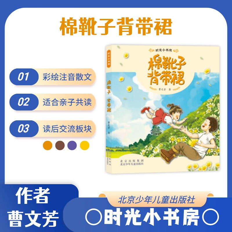 注音版 棉靴子 背带裙 曹文芳
