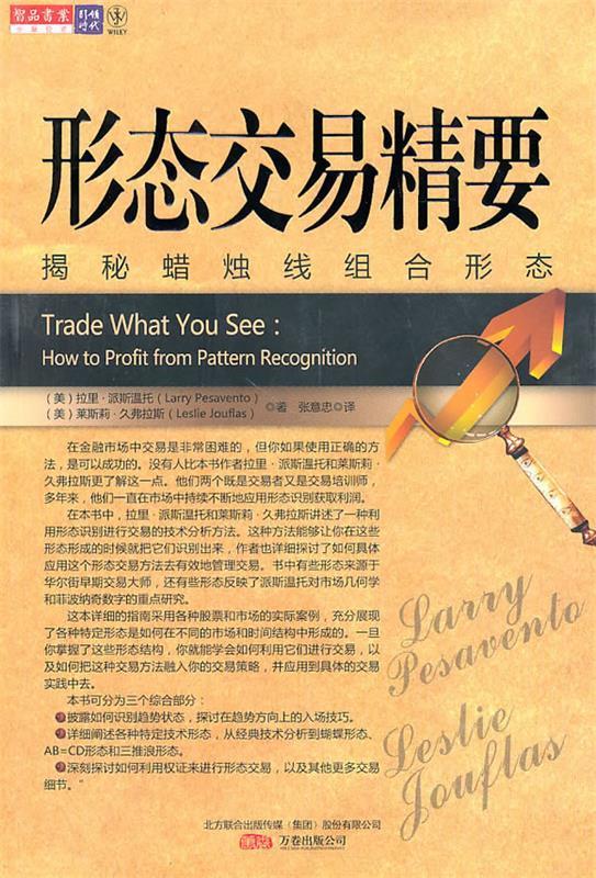 形态交易精要
