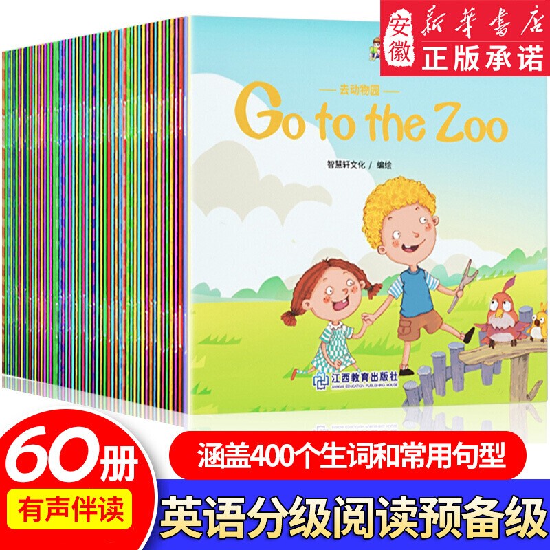 全60册 幼儿英语分级阅读 预备级 一年级英语绘本3-6岁幼儿园英文绘本启蒙教材幼儿少儿英语