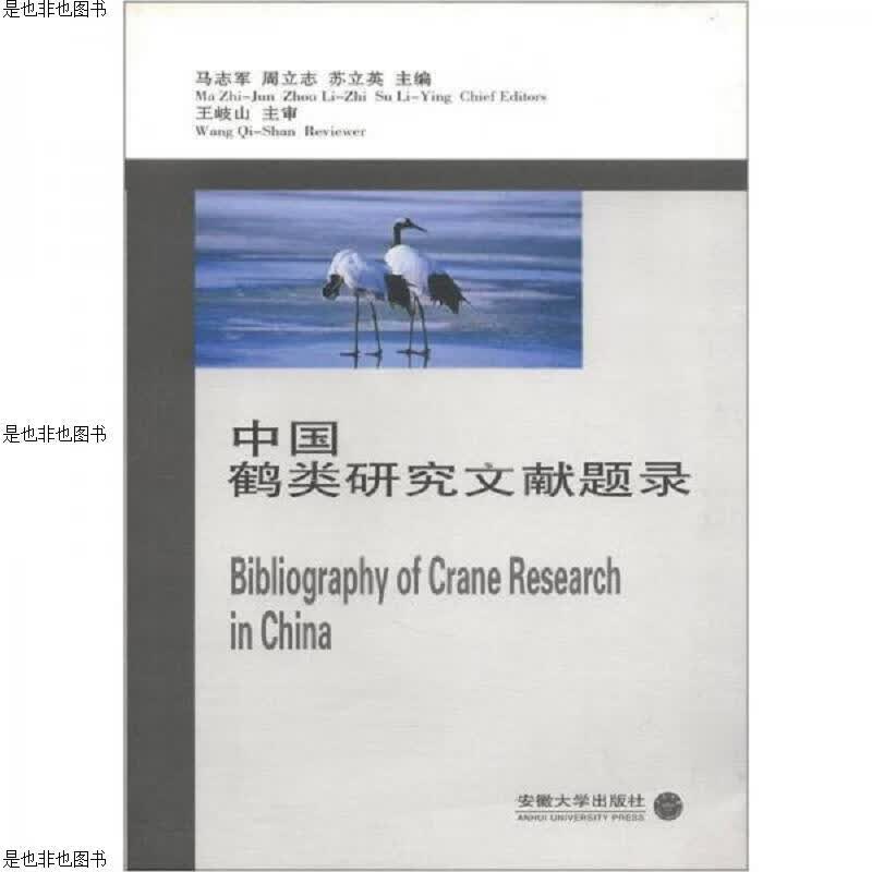 中国鹤