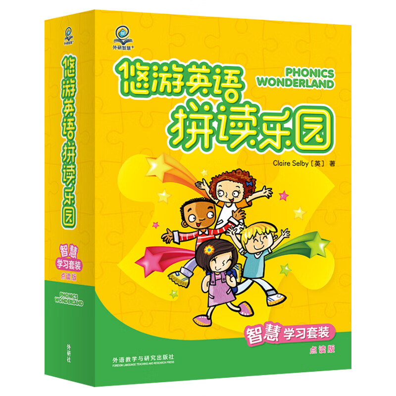外研智慧+悠游英语拼读乐园智慧学习套装点读版