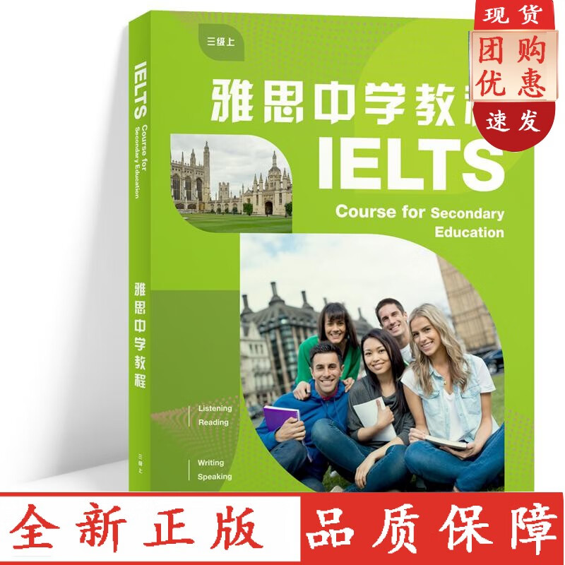 雅思中学教程（三级上）