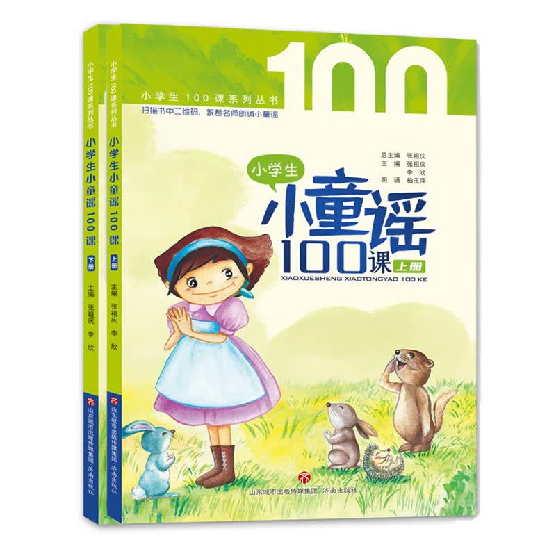 小学生小童谣100课