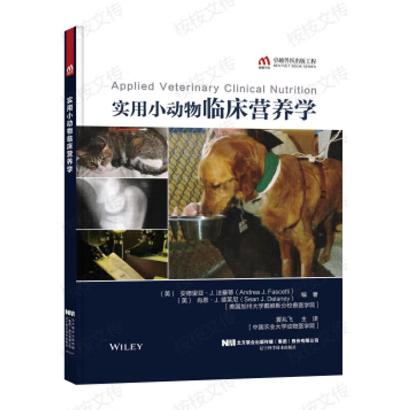 实用小动物临床营养学