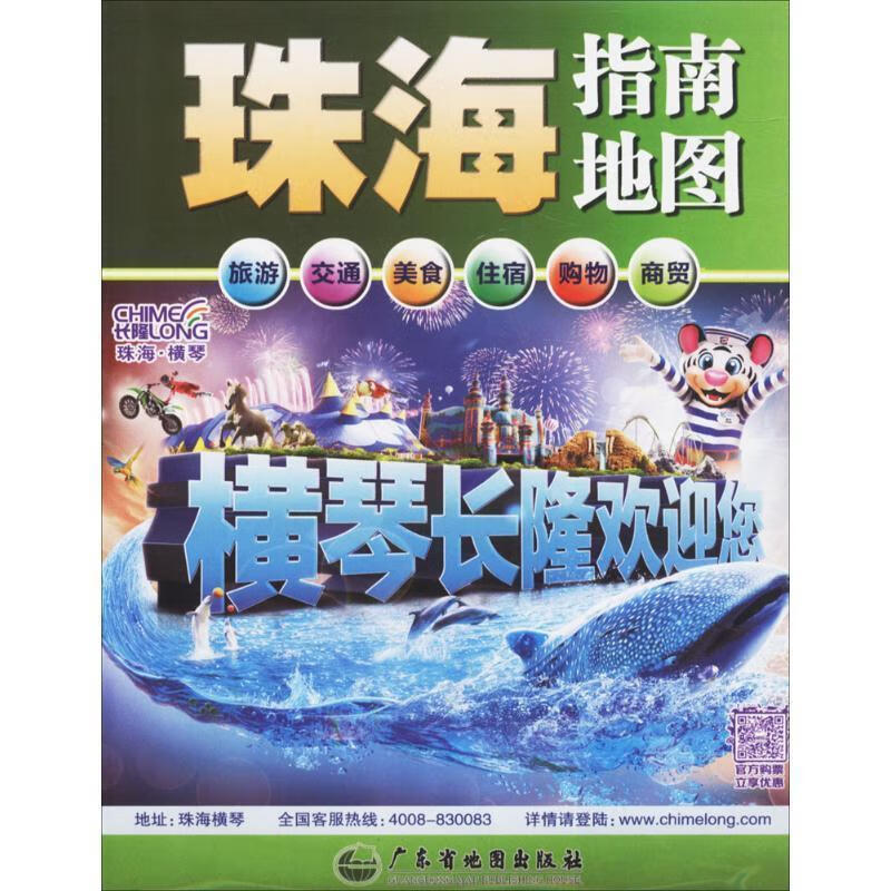 珠海指南地图 本社 编 广东省地图出版社