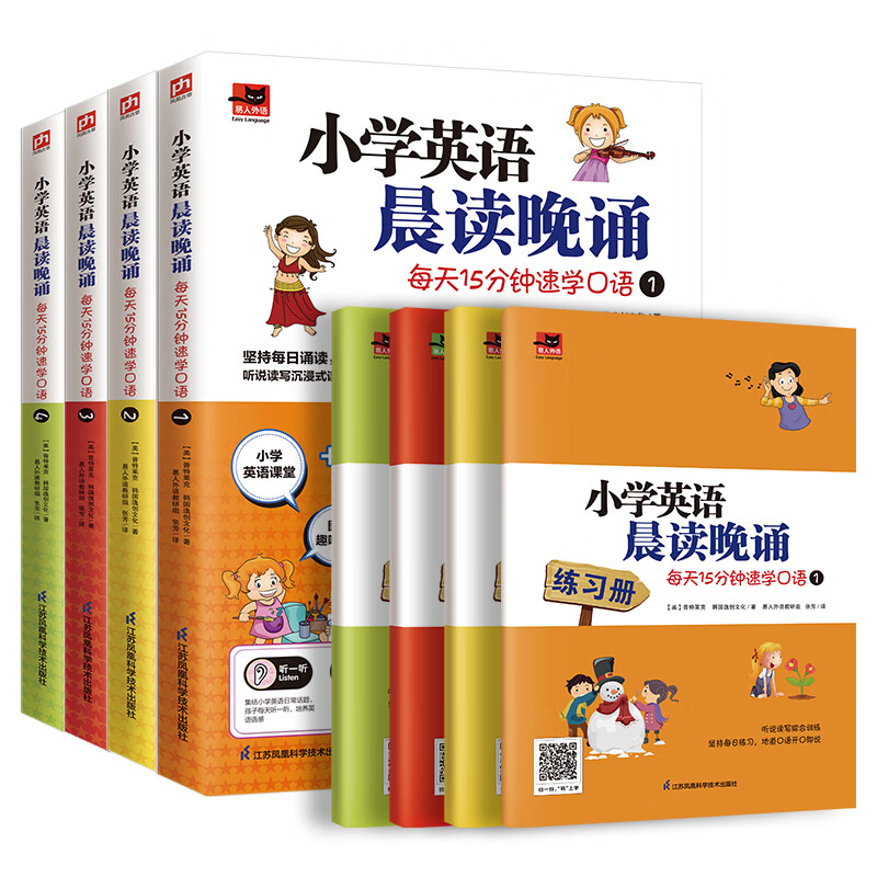 小学英语晨读晚诵全4册