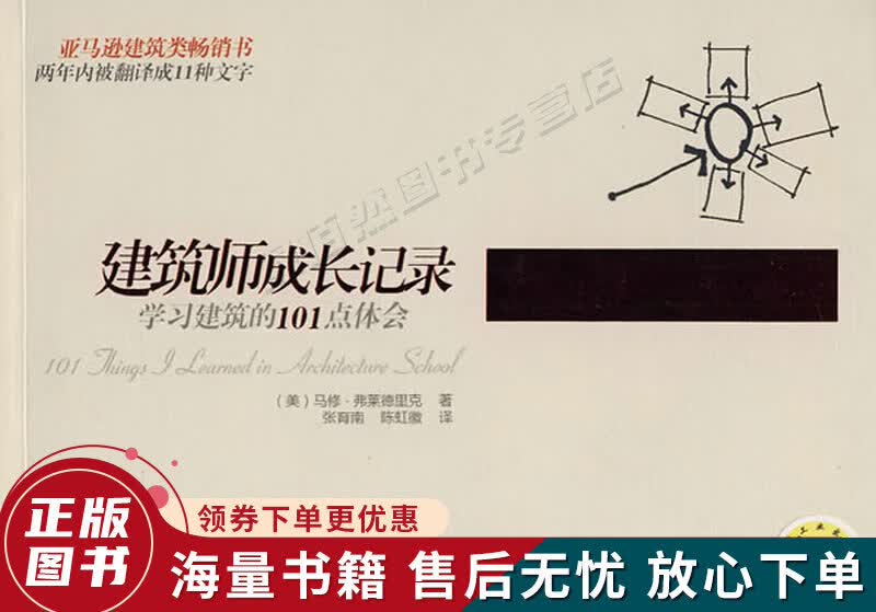 建筑师成长记录：学习建筑的101点体会