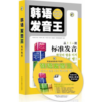 韩语发音王【，放心购买】