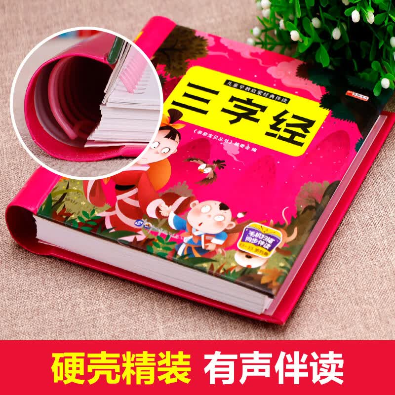 三字经书早教儿童 有声播放书 国学启蒙幼儿绘本全集 全文彩图注音版 撕不烂完整版无删减 幼儿园宝宝学 三字经