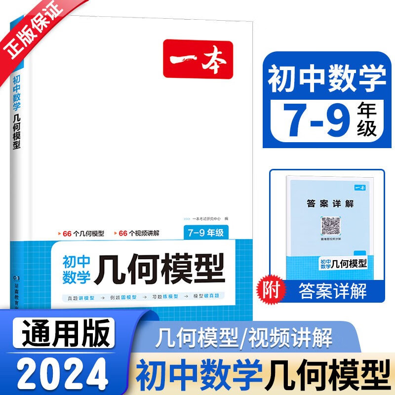 2024新版 一本初中数学几何模型函数应用题 初中数学几何模型