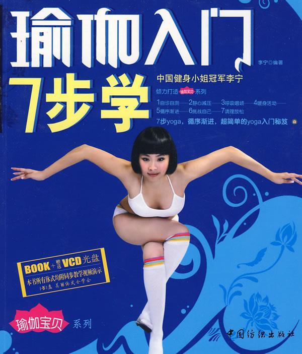 瑜伽入门7步学