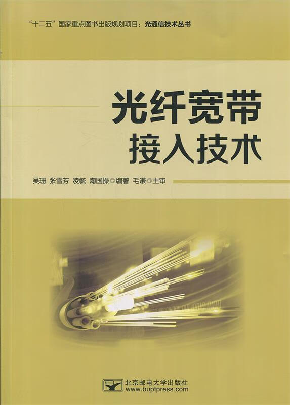光纤宽带接入技术