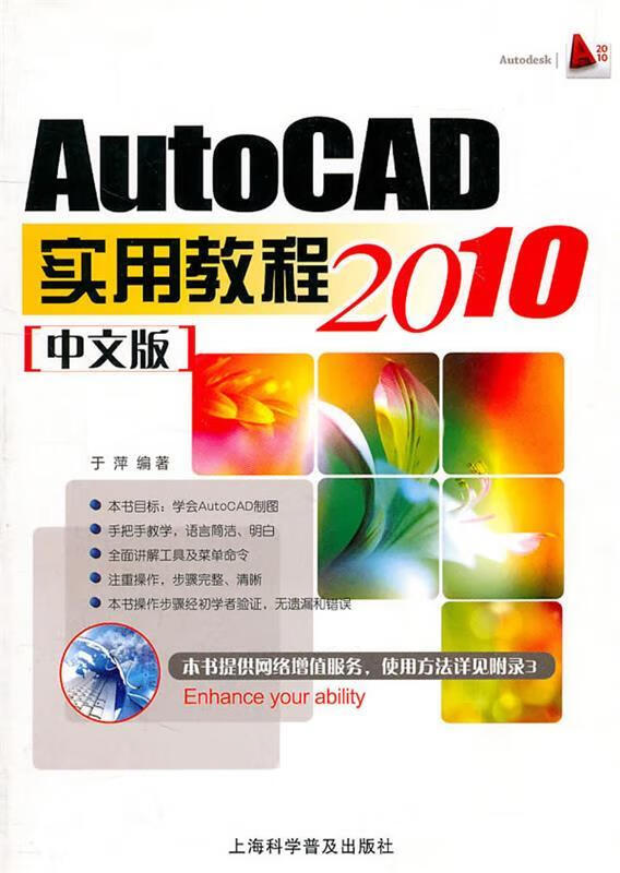 AutoCAD 2010中文版实用教程