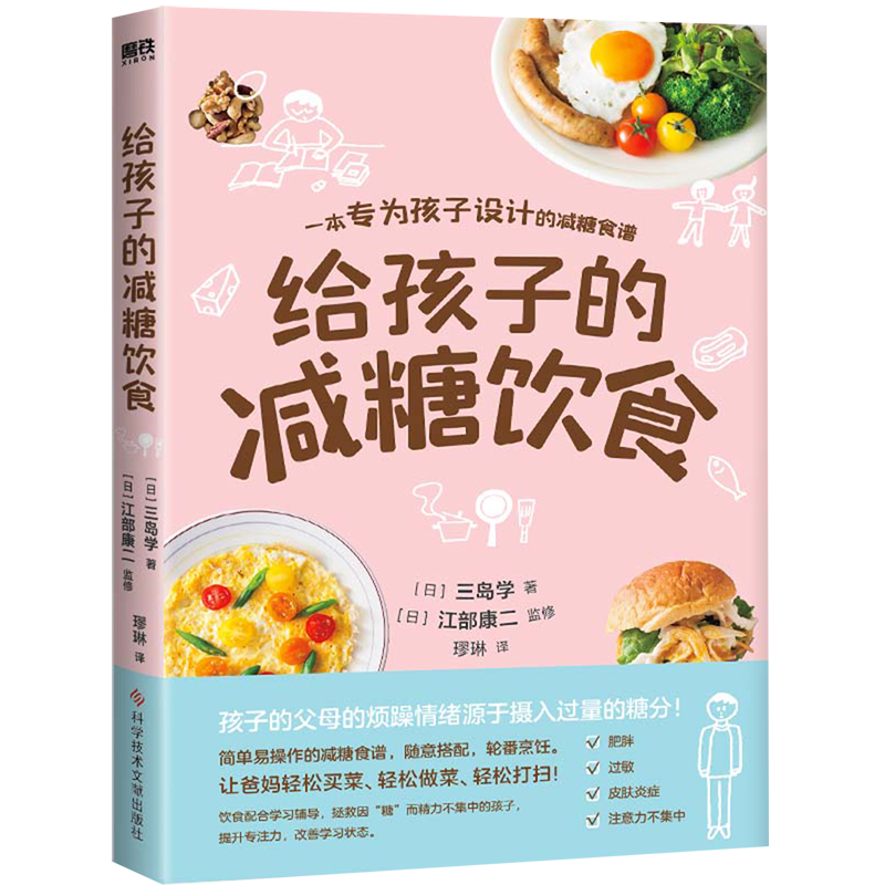 给孩子的减糖饮食
