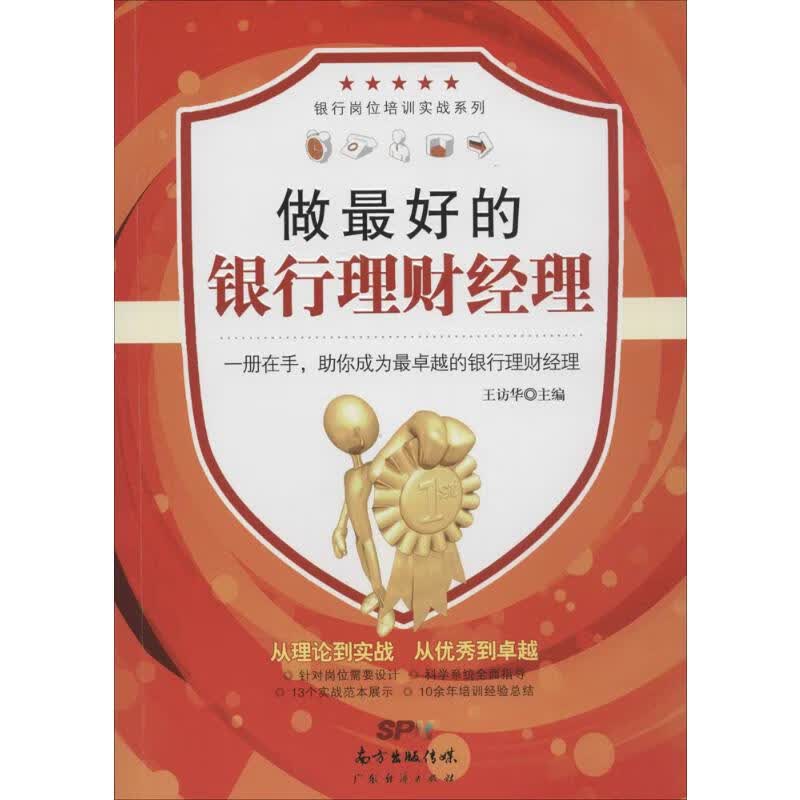 做最好的银行理财经理