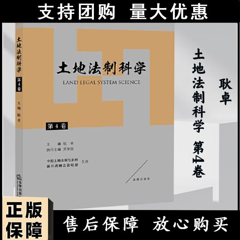 土地法制科学 第4卷 耿卓