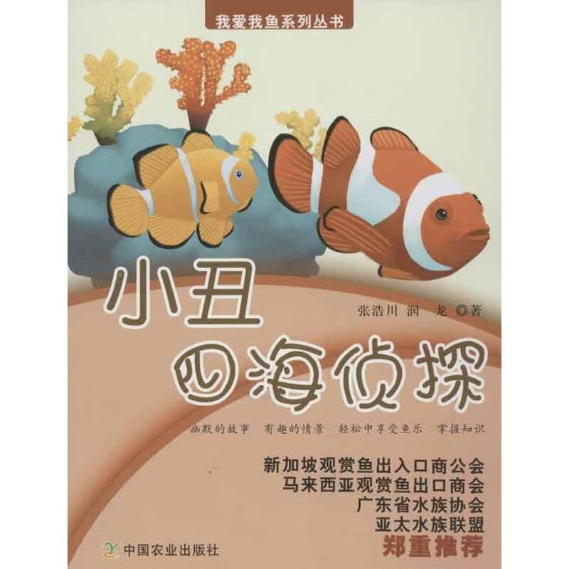 小丑:四海侦探