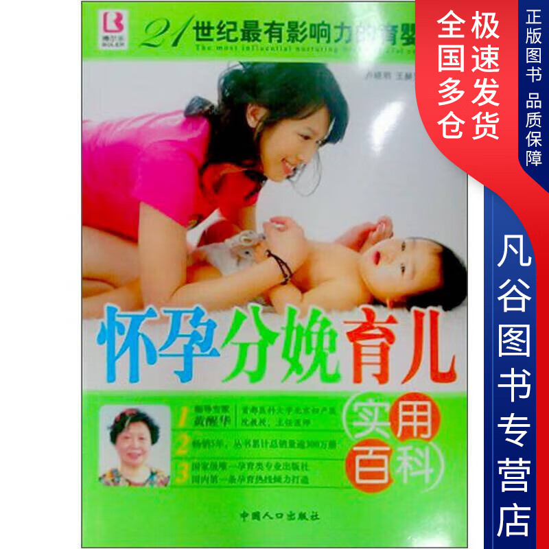 【书】博尔乐 怀孕分娩育儿实用百科