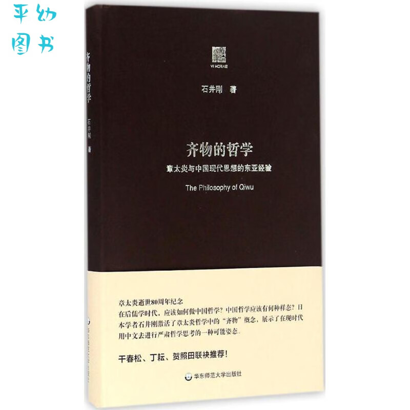 齐物的哲学 齐物的哲学