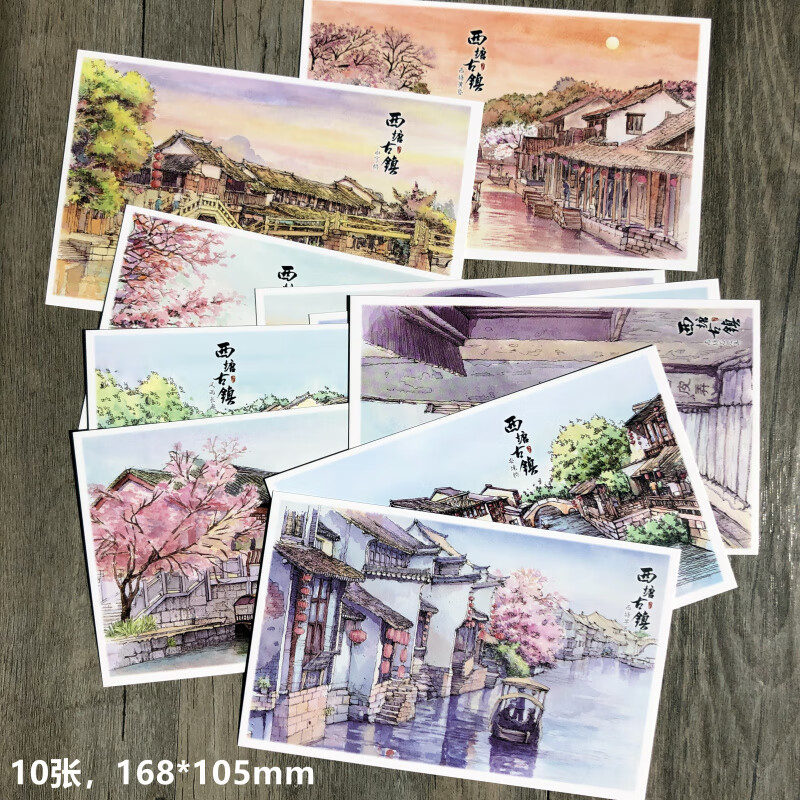 创意风景卡名胜古迹手绘城市明信片名山古镇上海北京深圳广州乌镇 西塘古镇 10张