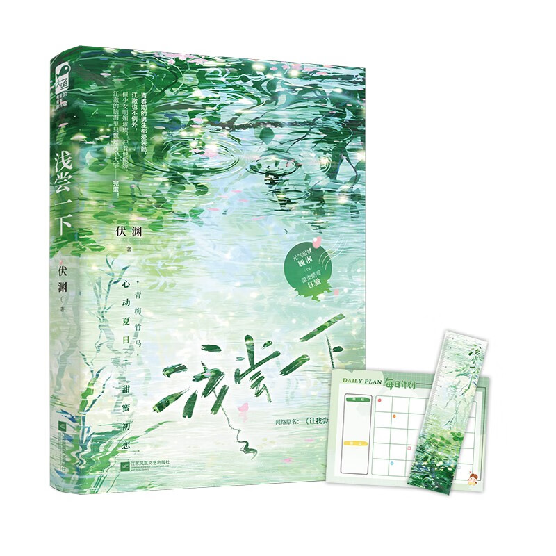 浅尝一下