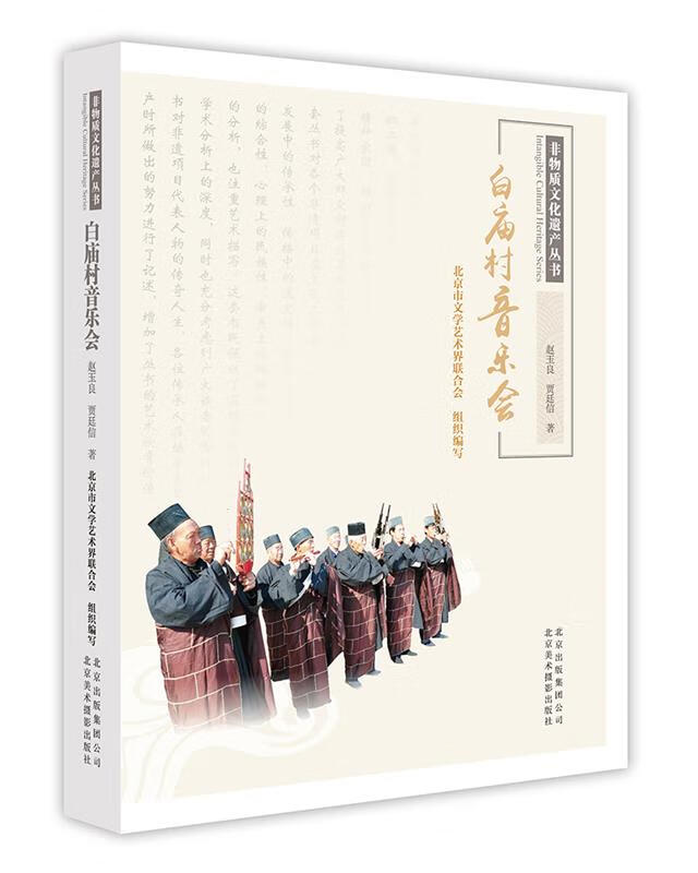 白庙村音乐会 赵玉良 贾廷信【好书，下单速发】