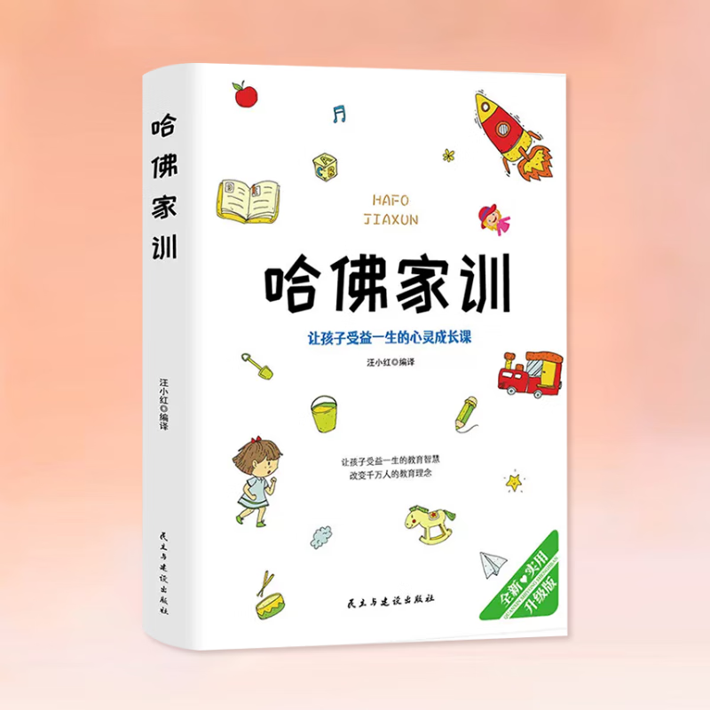 哈佛家训如何教育孩子书籍