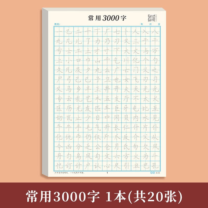 唐诗宋词硬笔书法练习纸楷书描红小学生每日一练古诗词临摹练字帖 常用3000字 古诗词临摹练字帖
