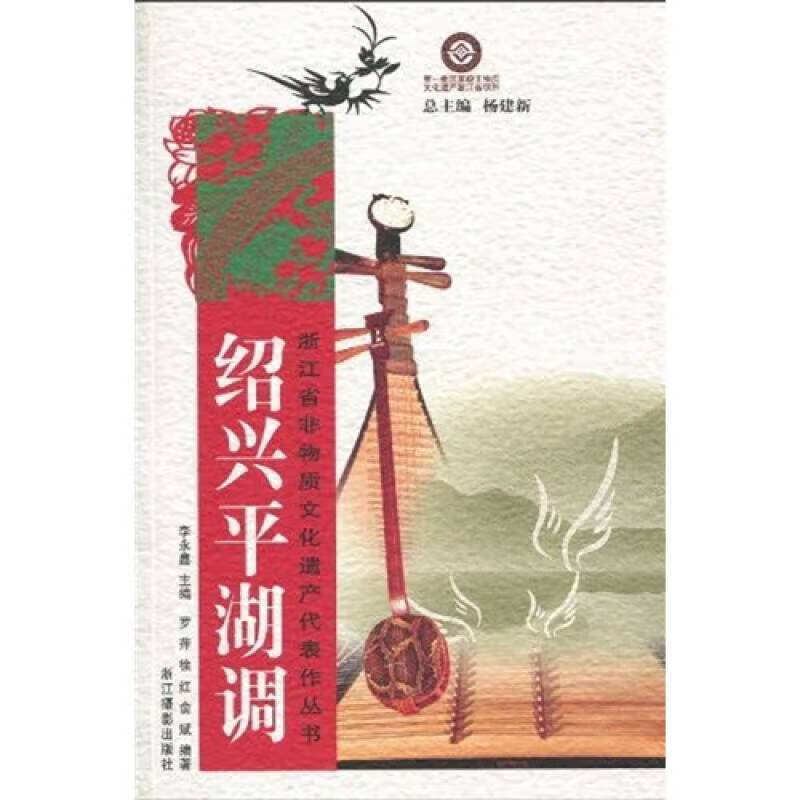 绍兴平湖调【好书】