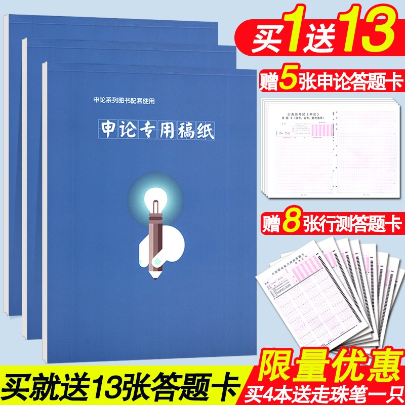 申论专用稿纸 答题纸 答题卡 方格纸 格子纸 答题本 16开 100页 3本，赠答题卡