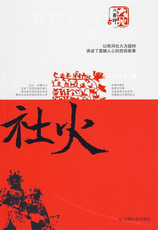 社火【特惠】