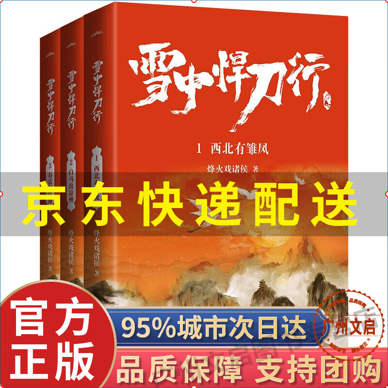 【京东配送+现货速发】送桌垫雪中悍刀行全套 1-20册 烽火戏诸侯剑来小说张若昀电视剧原著玄幻小说书 雪中悍刀行 （1-3）全3册